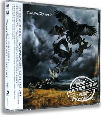 现货|正版专辑 大卫·吉尔默：Rattle That Lock 挣脱枷锁 CD