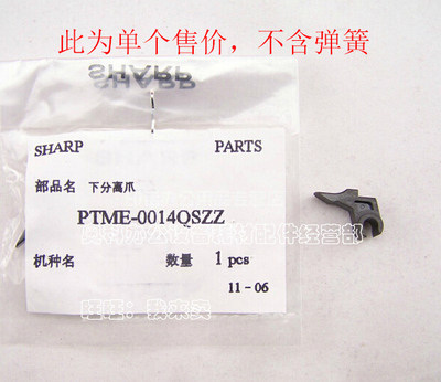 原装夏普AR-4818S 4818SZ 3821S 3821D 4821D 4821N定影下分离爪