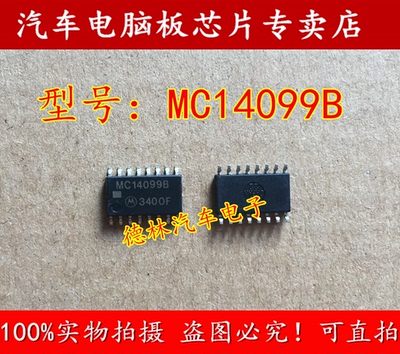 MC14099B 14099B SOP16 全新正品 一只起拍