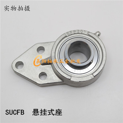 不锈钢外球面带座轴承SUCFB201 202 203 204 205 206 207 UCFB208