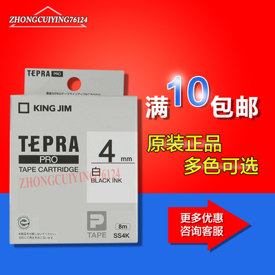 锦宫色带SS4K白底黑字4mm普乐贴标签机SR230C SR530C不干胶打印纸