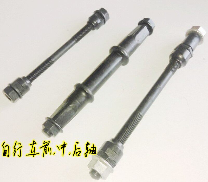 单车山地自行车前后轴普通中轴儿童车前轴套装花鼓芯条配件装备