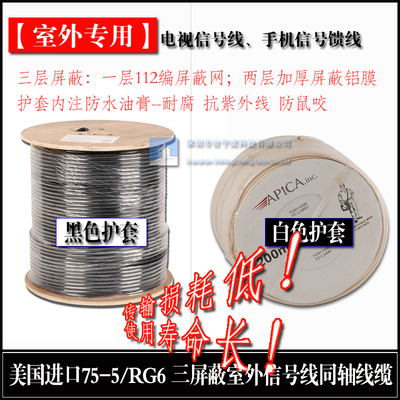 美国进口室外专用耐腐耐寒耐晒电视线75-5馈线手机放大器信号线