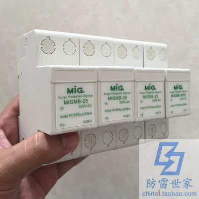 明家MIG电源系防雷模块MIGMB-25/3+N浪涌保护器防雷SPD，可议价