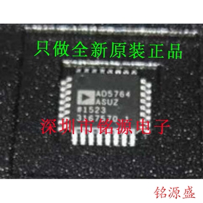 铭源盛 全新 AD5764ASUZ AD5764ASU AD5764 TQFP32数模转换器芯片