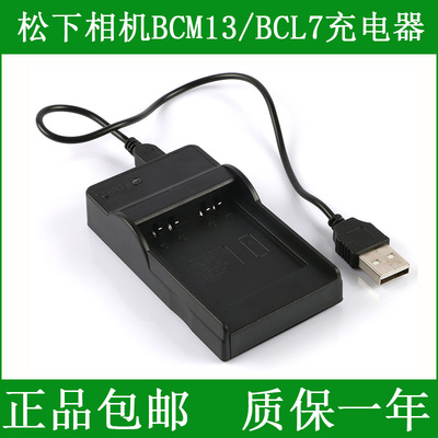 适用 松下DMW-BCM13 BCM13E DMC-FT5 LZ40 TS5相机电池充电器