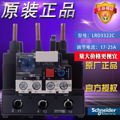 原装正品施耐德热过载保护继电器 LRD3322C 17-25A LR-D3322C