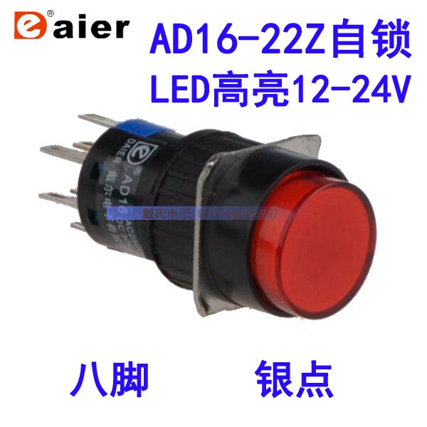 SHIMEDUN正品DAIER/AD16Y自锁/无锁按钮5V 12V 24V 220V