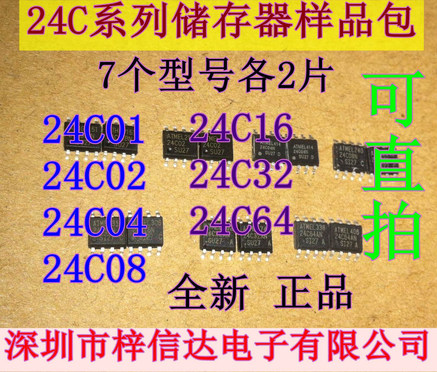 24C01 24C02 24C04 24C08 24C16 24C32 24C64汽车储存器IC各2片_虎窝淘