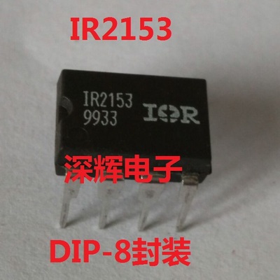 直插 IR2153 IR2153D【可直拍】电桥驱动器芯片 DIP-8封装