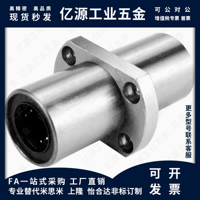 中间切边法兰直线轴承 LMP22-d6-d8-d10-d12-d16-d20-d25-d30中型