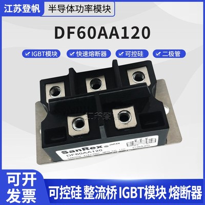 全新原装三社  DF60AA120   DF60AA160 整流模块二极管