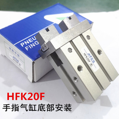 亚德客型气动手指气缸底部安装HFK HFZ10F/16F/20F/25F/32F/40F