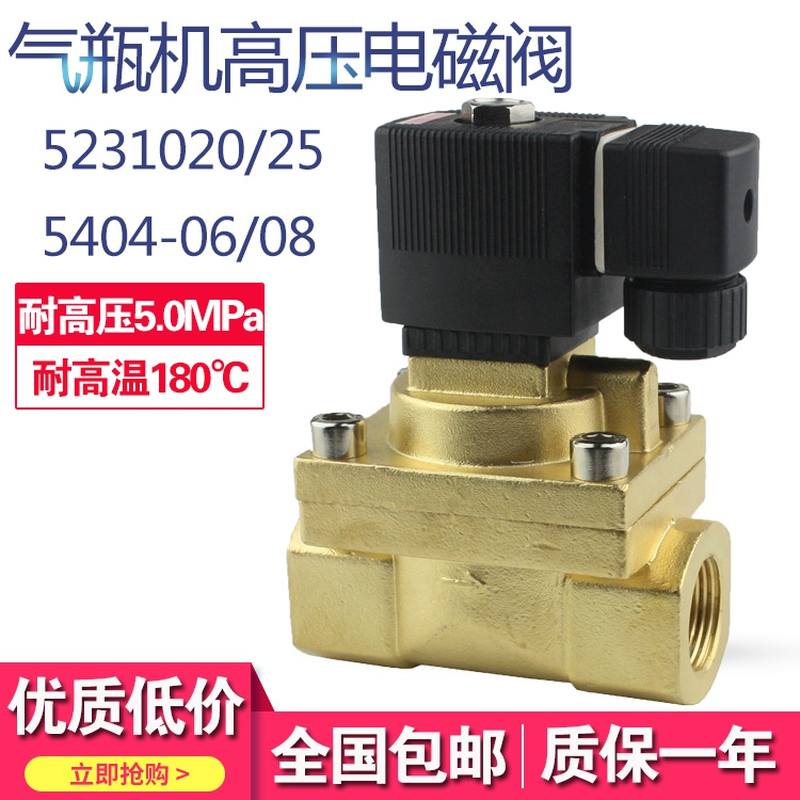 5404-0608船用起动机高压电磁阀523102025水阀气阀耐压5MPa