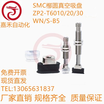 SMC㮋圆真空吸盘ZP2-T6010WN-B5 ZP2-T6020WS-B5 ZP2-T6030WN-B5