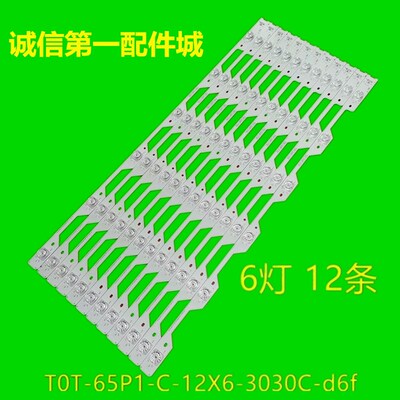 适用 L65P1-CUD灯条 乐华65XU1600灯条4C-LB6506-YH01J液晶背光灯