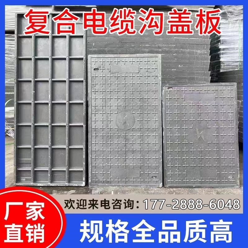 板复合高分子盖树脂电缆沟盖板长方形电力井盖市政水沟配电房盖板