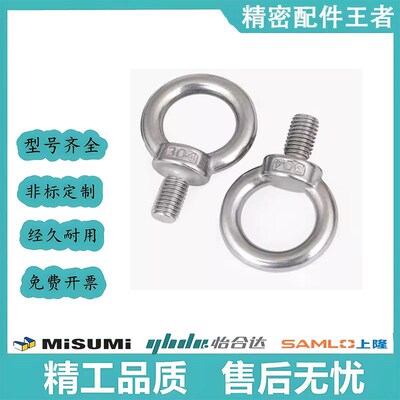 米思米不锈钢SLMNK吊环螺栓 CHIC/SCHI8/10/12/16/20/22/25/30