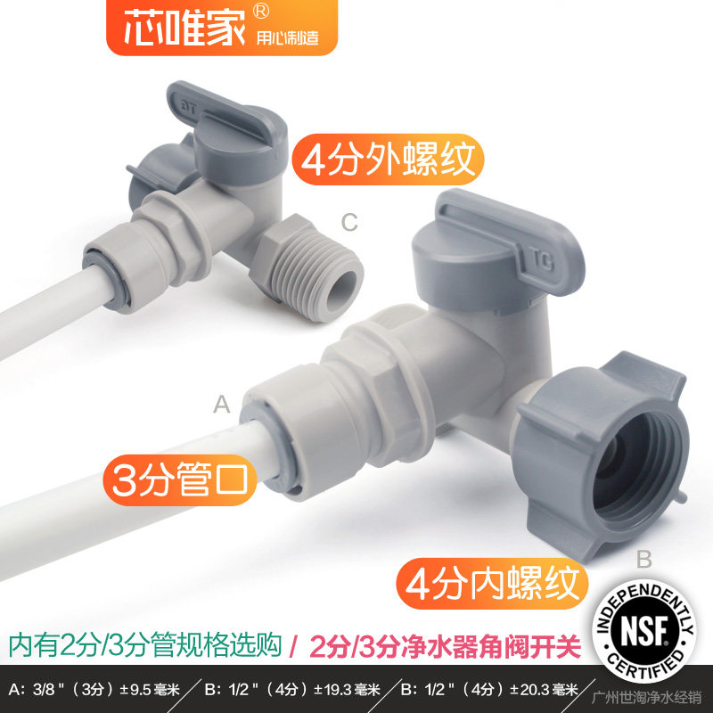 净水器配件四分转二分接头四分转三分阀门4分变2分纯水机进水三通