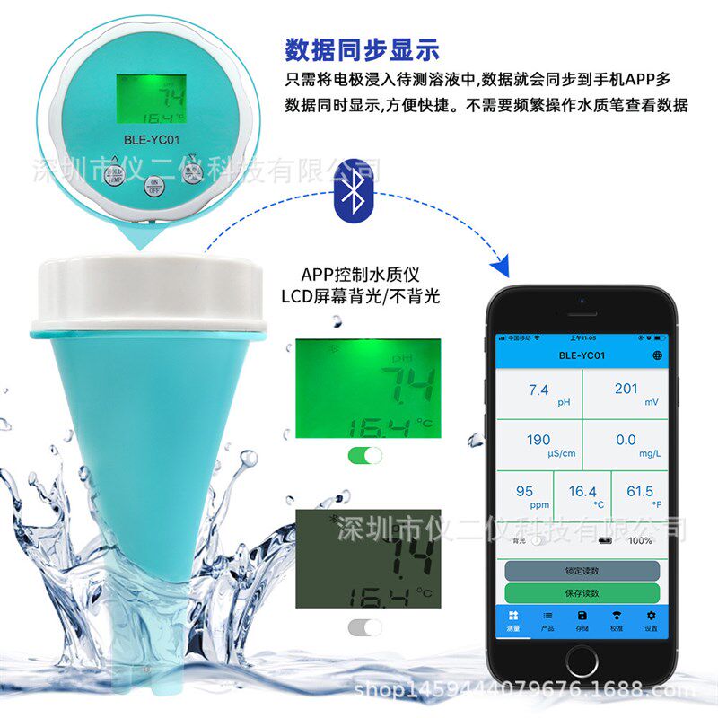 APP蓝牙泳池水h质监测PH/EC/TDS/ORP/泳池余氯检测仪 浮漂检测水