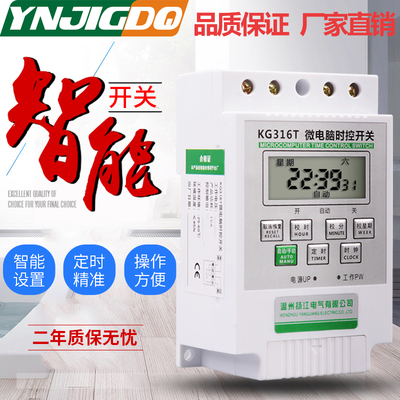 微电脑时控开关KG316T DC12V24V48V直流定时器定时开关时间控制器