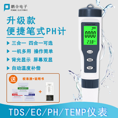 ph笔ph计tds/ph水质测试笔泳池检测TDS/PH/TEMP三合一测试笔现货