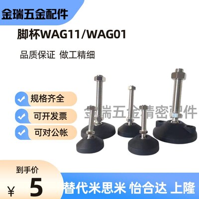 替万向脚杯WAG11/WAG01-D60/D50/D80-M10/12/16/20-L100/150/200