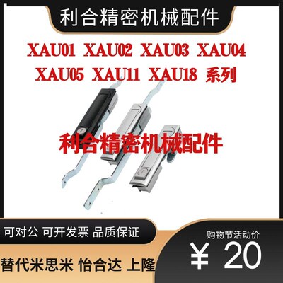 天地连杆锁控制柜机平面锁XAU01/02/03/04/05/11/12/1821/31/32-W