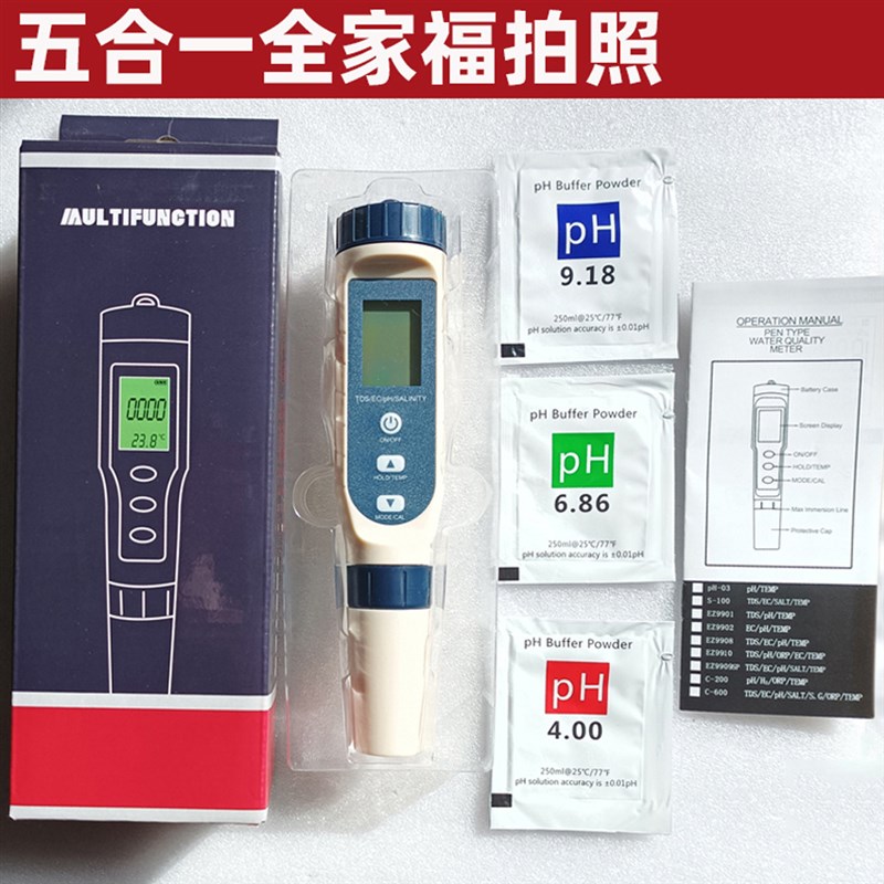 水质检测笔tdsl/ec/ph/盐度电导率五合一水质测试笔盐度计