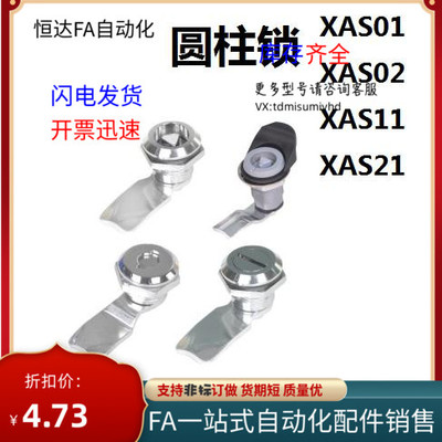 XAS01 XAS02 XAS11 XAS2H1同圆柱锁 锌合金圆型 带锁芯