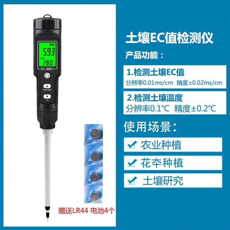 土壤EC电导率检测仪防水数显盐碱地温度测试仪土壤X盐分检速测仪