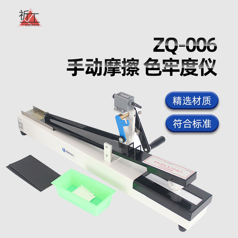 智取 干湿色牢度摩擦测试仪 ZQ-006 干湿摩擦色牢度试验机现货