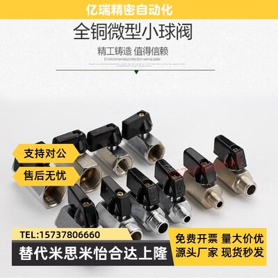 替代米思米小型球阀 BBPF BBPT BBFF 11F 22F 33F 44F-BL