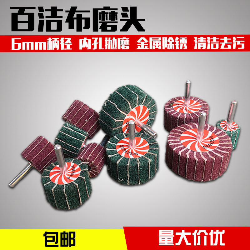 夹砂百洁布磨头手电钻用飞翼轮抛光不锈钢拉丝轮纤维打磨头6mm柄