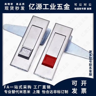 上隆原装平面锁LCKGA/LCKGB/LCKGC/LCKGD-12按钮机箱机柜工业柜门