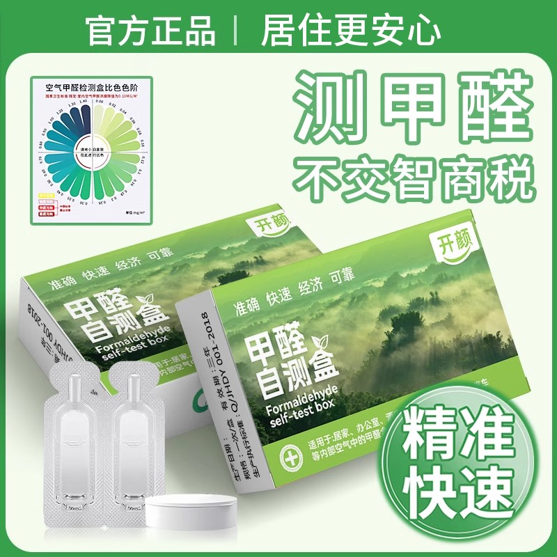 现货测甲醛检测盒专业测试剂试纸新房家用M自测盒测量仪器室内空