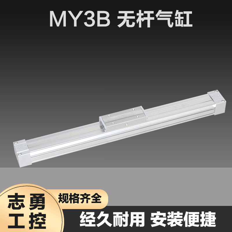 MY3B 16 20 25 32-200-500-1000-L-H SMC型机械式无杆气缸MY3A_虎窝淘