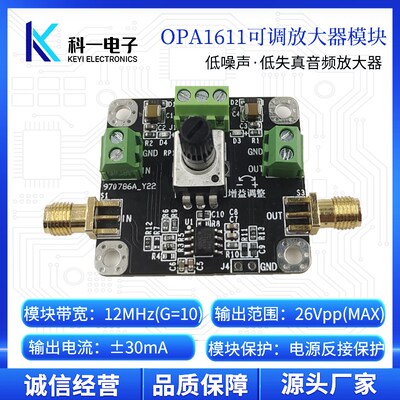 OPA1611模块 低噪声低失真精密 音频前置前级可调运算放大器模块
