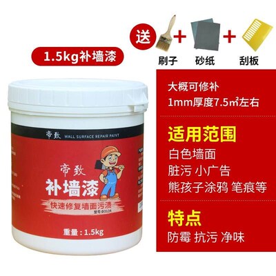 小众高货Repair the wall plaster wall paint white plaster off