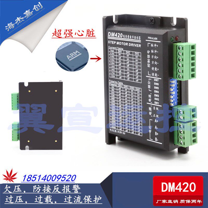 控制器两相四线步进驱动器DM420高细分DSP脉冲差分信号步进电机_虎窝淘