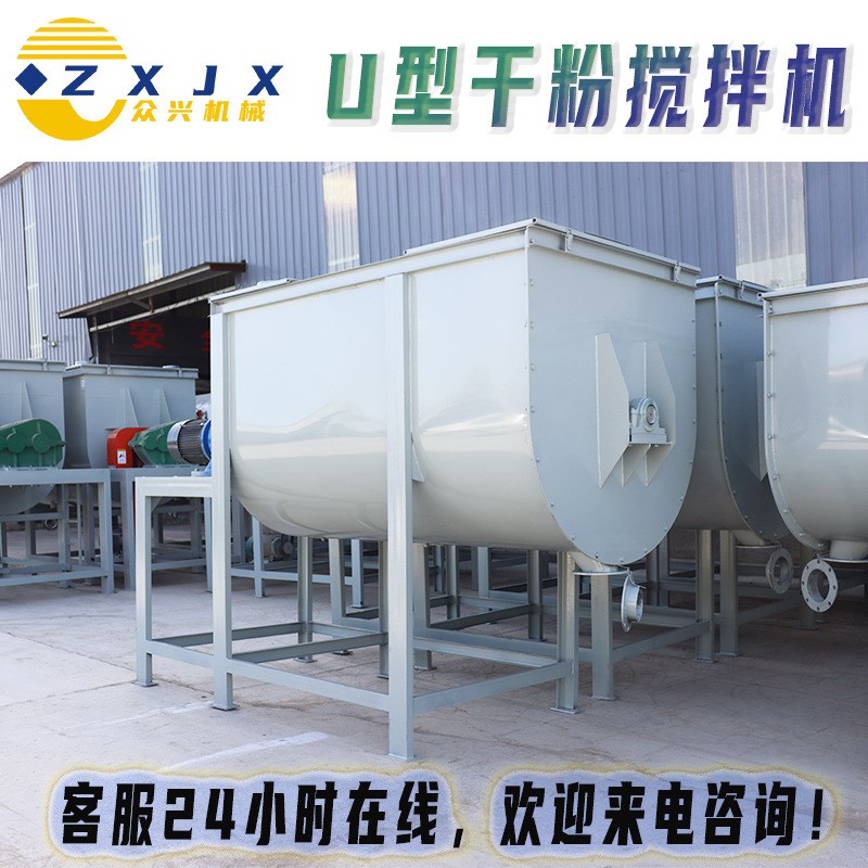 卧式搅拌机U型干粉拌料机粉w料单轴混合机螺带1吨2吨砂浆搅拌设备