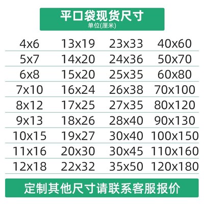 20x30 22x32 24x36 25x35 26x38 27x35 28x40cm*塑料包装PE平口袋