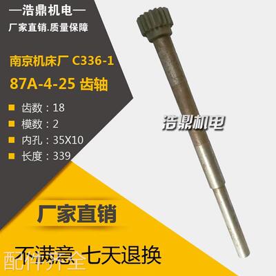 机床配件南京机床厂 C336-1 车床配件 87A-4-25 齿轴 齿条轴 L339