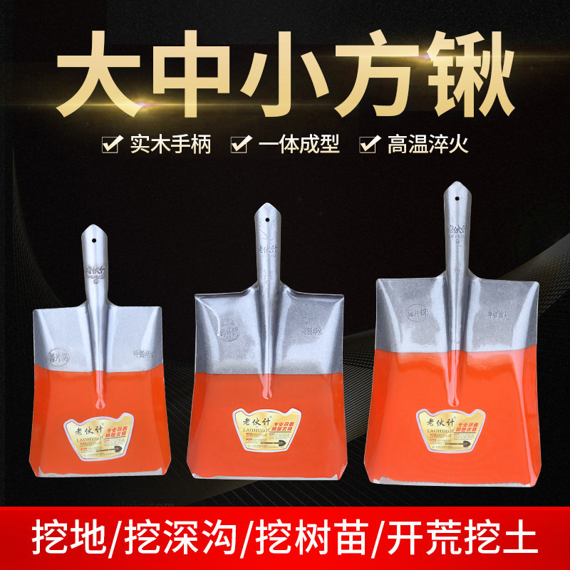 老伙计桔红色方锹大号铁锨中号橘红小号方头锰钢锹工地带柄钢锹头