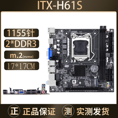 全新B75/H61电脑主板ITX台式机M.2NVME WiFi M.2 E31230V2 1155针