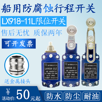 重型船用行程限位开关LX918-11L 11S 11Z 11G 120带滚轮500V/10A