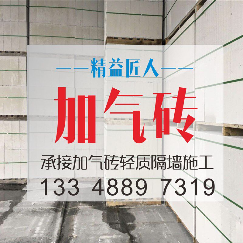 轻质隔墙加气混凝土砌块环保空气砖泡沫砖200mm厚包工包料隔现货
