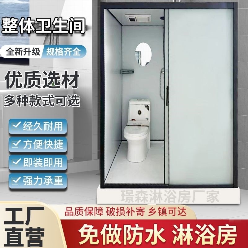 整体淋浴房沐浴一体式保温浴室洗澡房移动厕所卫生间家用