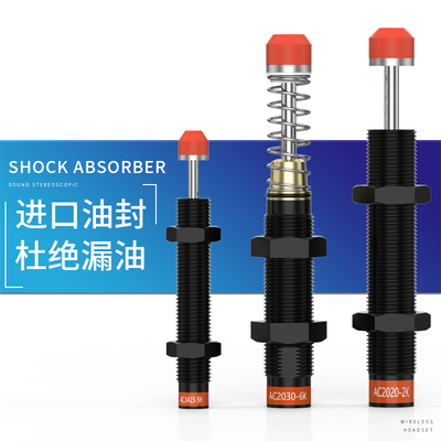 机械手液压缓冲器AC2030/2050/2065-4-5-6-11-12-14-16-17-18/S/K
