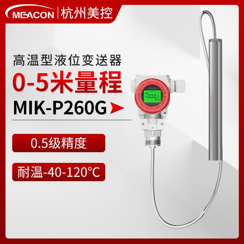 高精度投入式液位变送器传t感器 水油箱库井深液位计 投入式液位